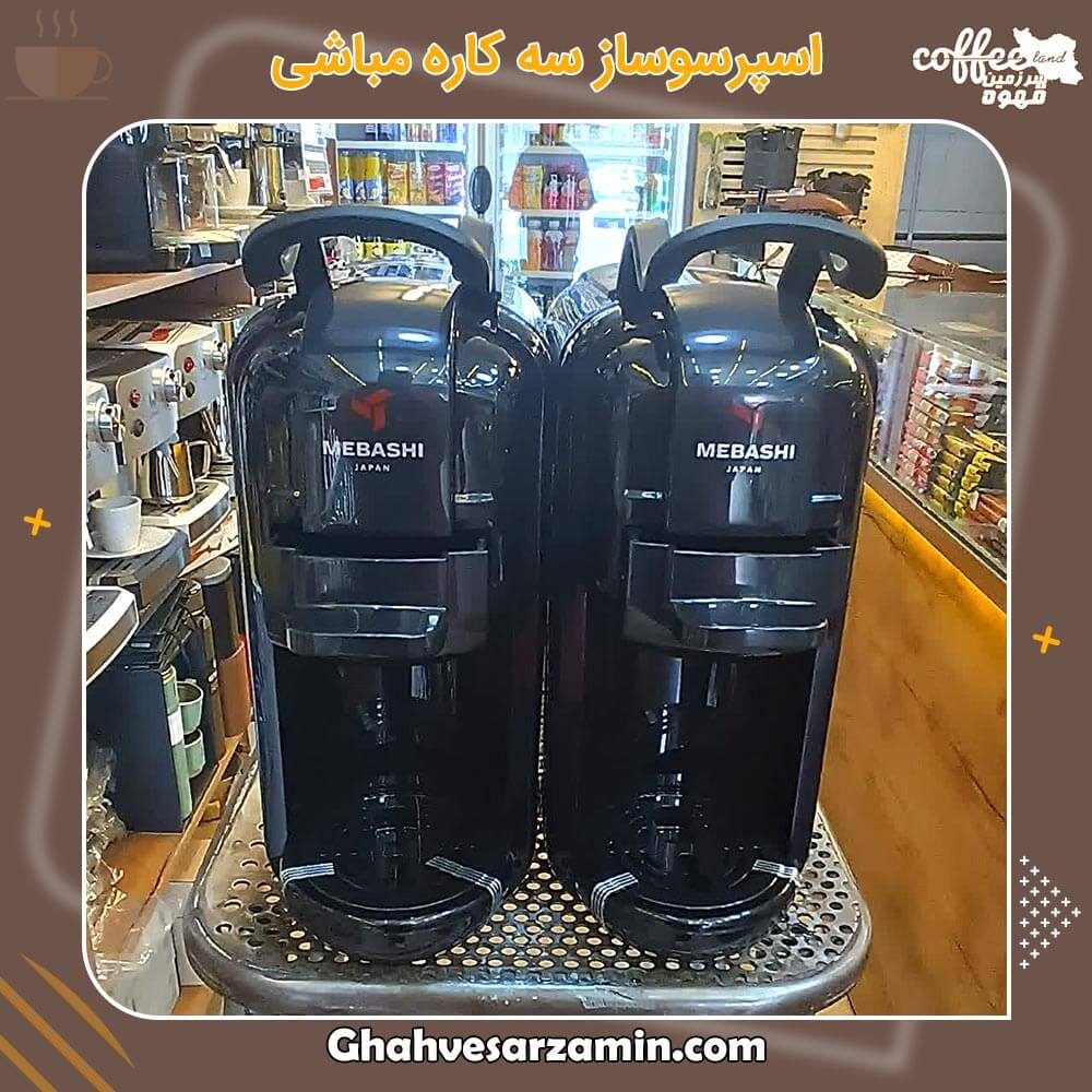 اسپرسوساز سه کاره مباشی مدل ME-CEM302 - سرزمین قهوه