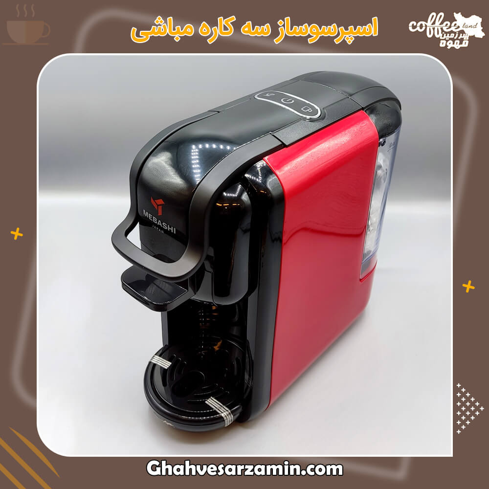 اسپرسوساز سه کاره مباشی مدل ME-CEM302 - سرزمین قهوه