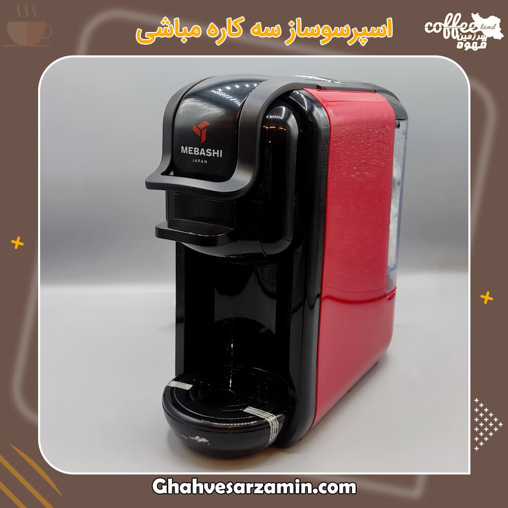 اسپرسوساز سه کاره مباشی مدل ME-CEM302 - سرزمین قهوه